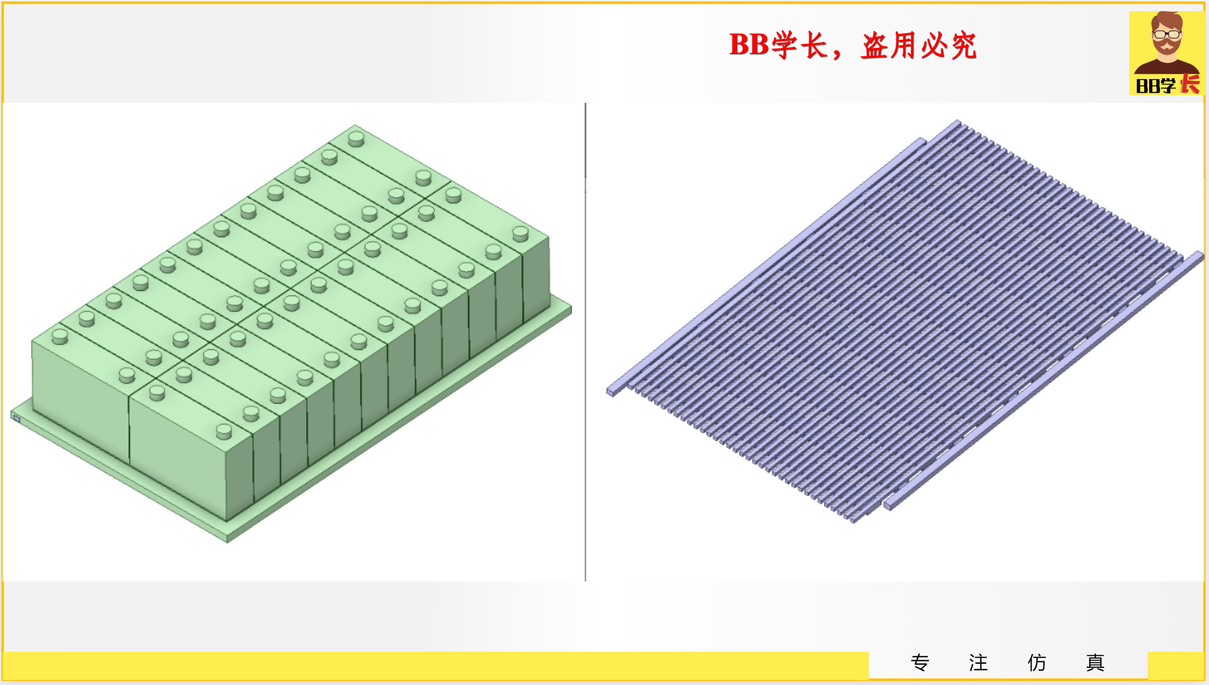 基于Fluent液冷电池流动传热模拟-仿真秀图纸模型