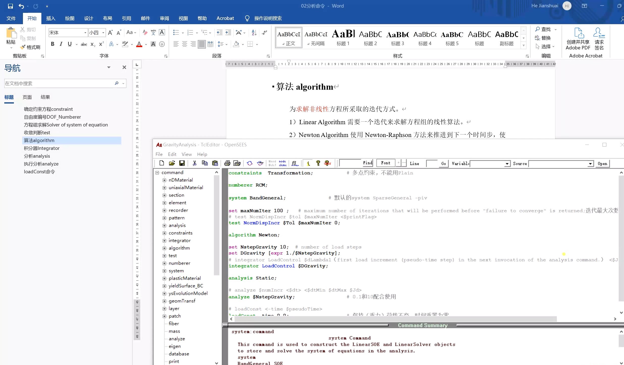 OpenSees软件使用详细讲解_瞬态动力学_振动_显式动力学_建筑_道桥_岩土_Opensees-仿真秀视频课程