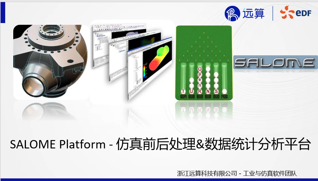 SALOME知识论坛_SALOME安装视频_SALOME实例教程-仿真秀