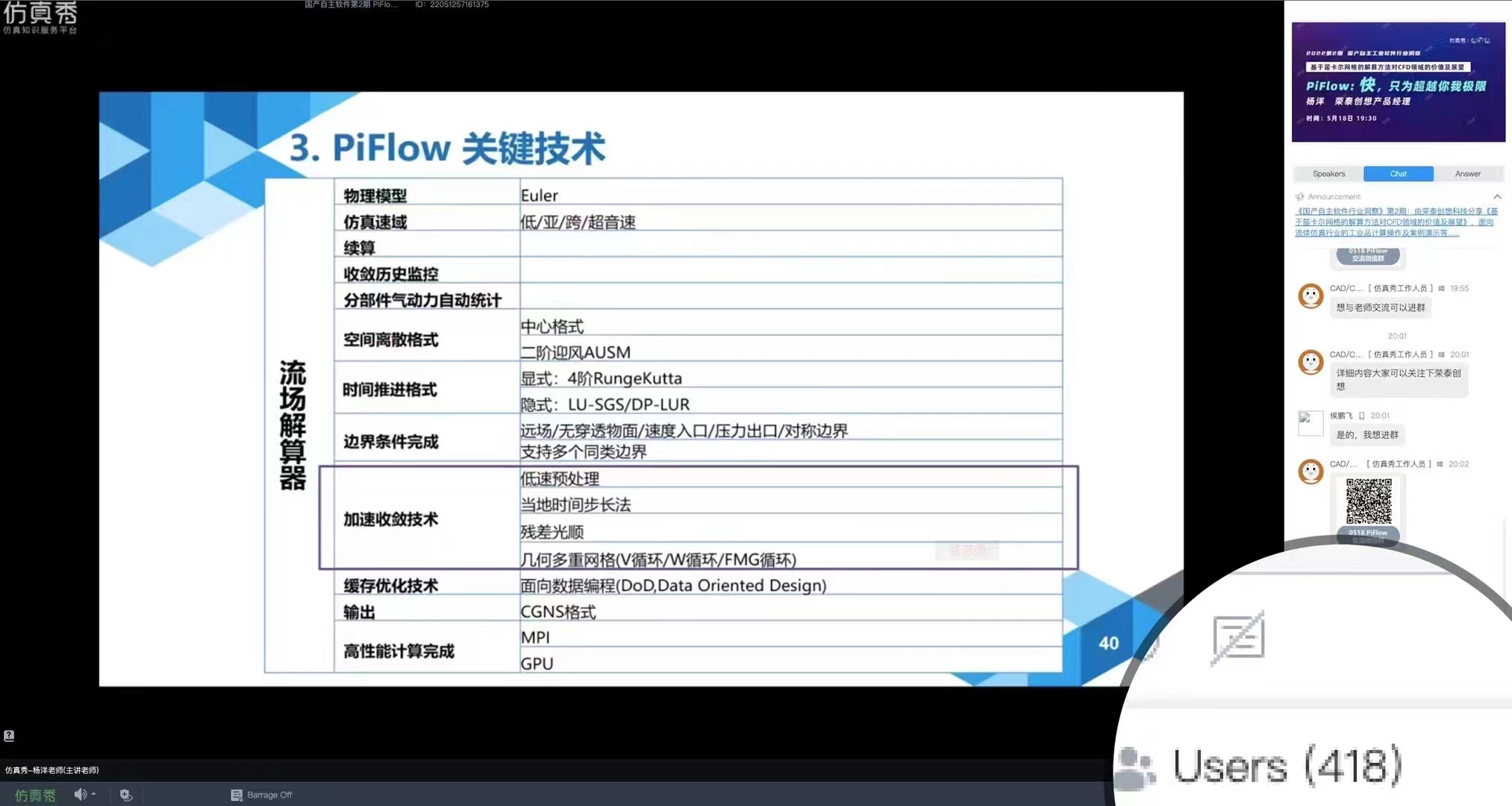 国产洞察第2期：PiFlow基于笛卡尔网格的解算方法对CFD领域的价值及展望_流体基础_多相流_动网格-仿真秀视频课程