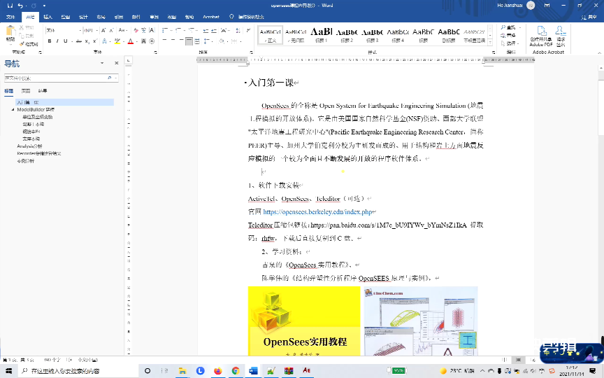 OpenSees从入门到精通29讲：获得OpenSees有限元建模和抗震分析能力（持续更新）_瞬态动力学_振动_建筑_道桥-仿真秀视频课程