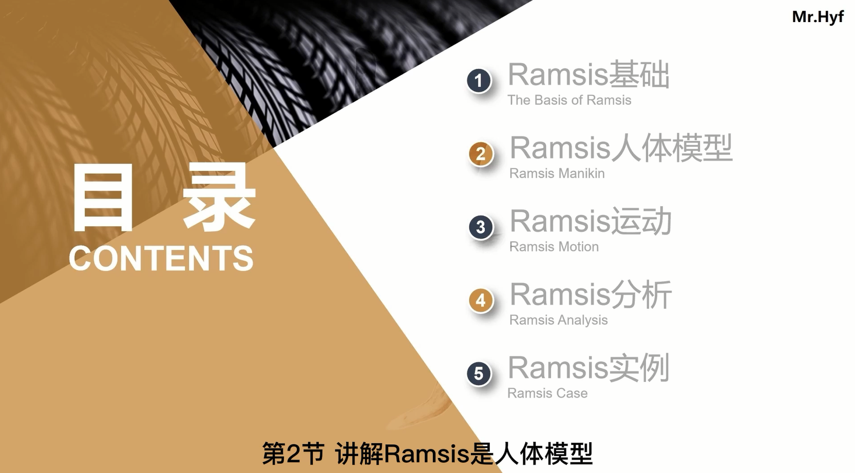 汽车人机工程学软件Ramsis使用教程_汽车_CATIA_创成式设计_人工智能_RAMSIS-仿真秀视频课程