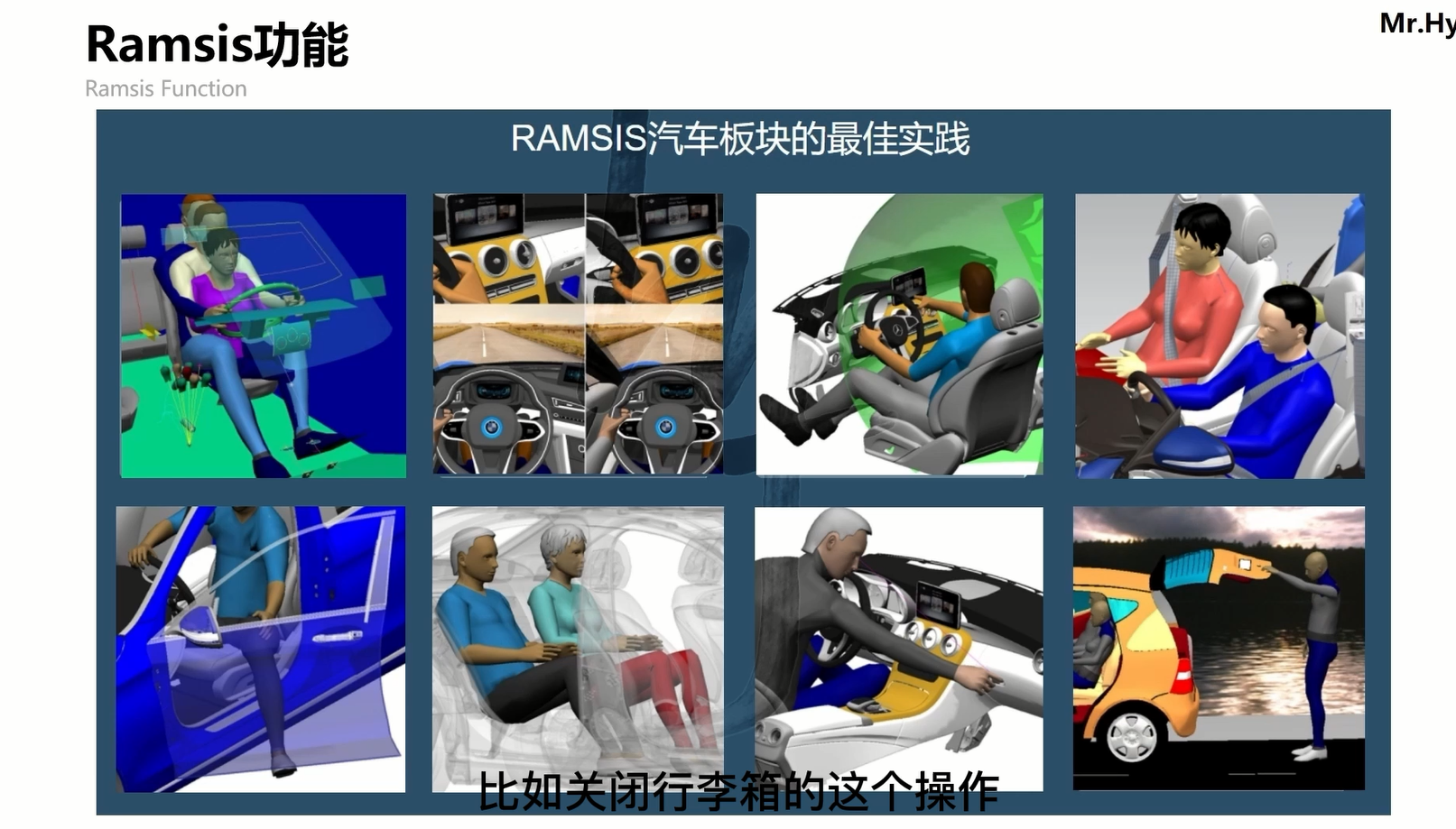 汽车人机工程学软件Ramsis使用教程_汽车_CATIA_创成式设计_人工智能_RAMSIS-仿真秀视频课程