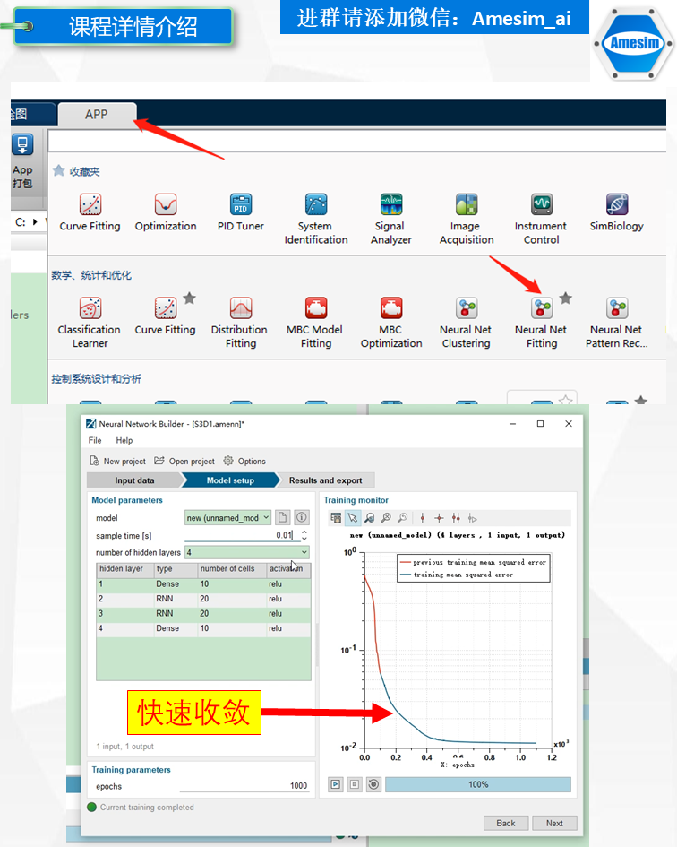 第53期 Amesim与matlab神经网络应用专题-仿真秀