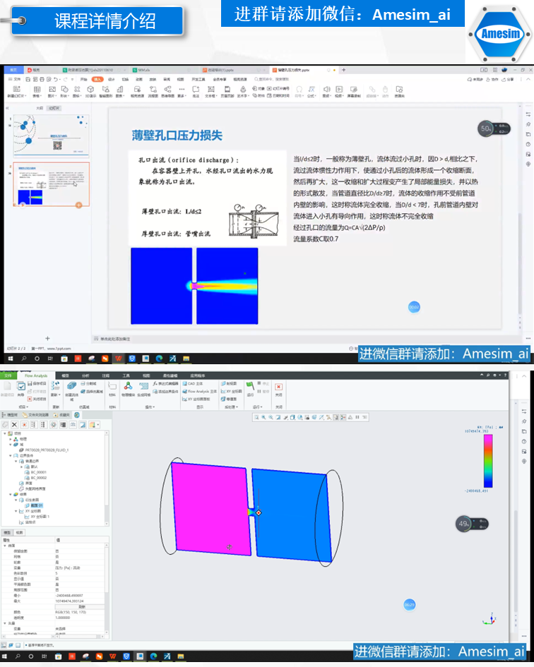 第55期 Amesim液压系统理论基础知识专题_系统仿真_通用_AMESim_数字孪生-仿真秀视频课程