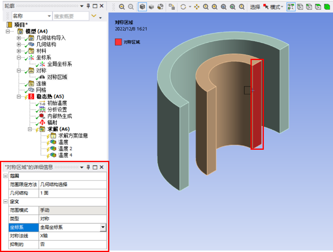 ANSYS Workbench Mechanical 设置对称边界及结果扩展显示_Mechanical_Workbench-仿真秀干货文章