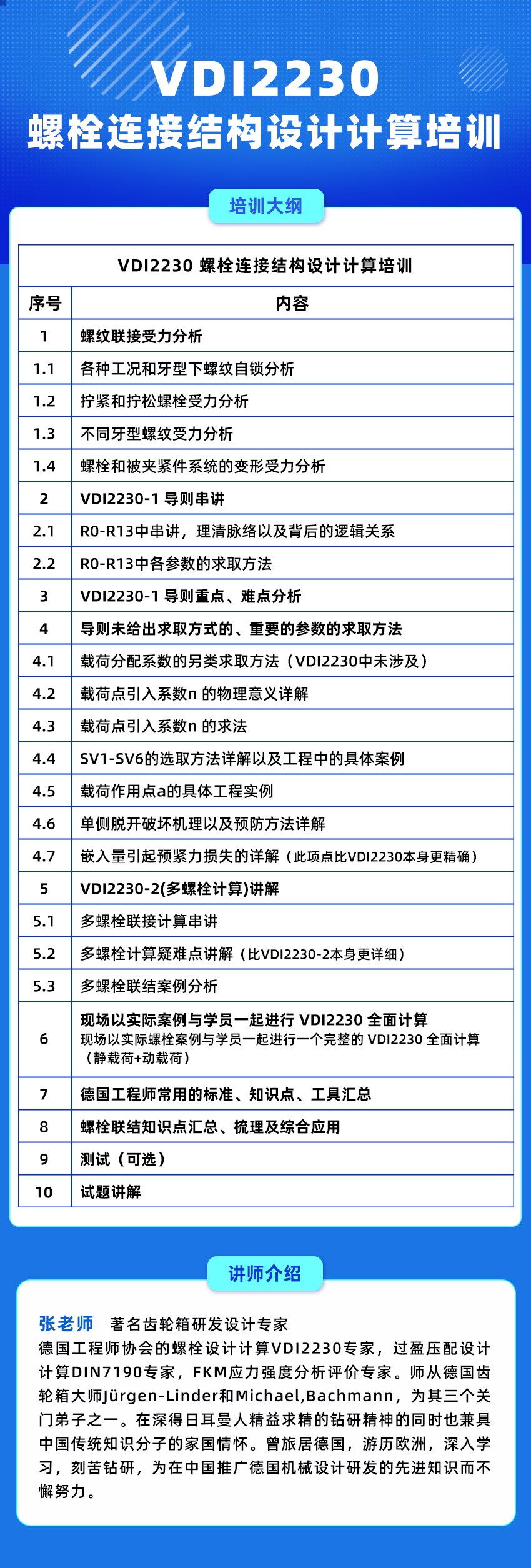 VDI2230 螺栓连接结构设计计算培训_仿真软件培训-仿真秀