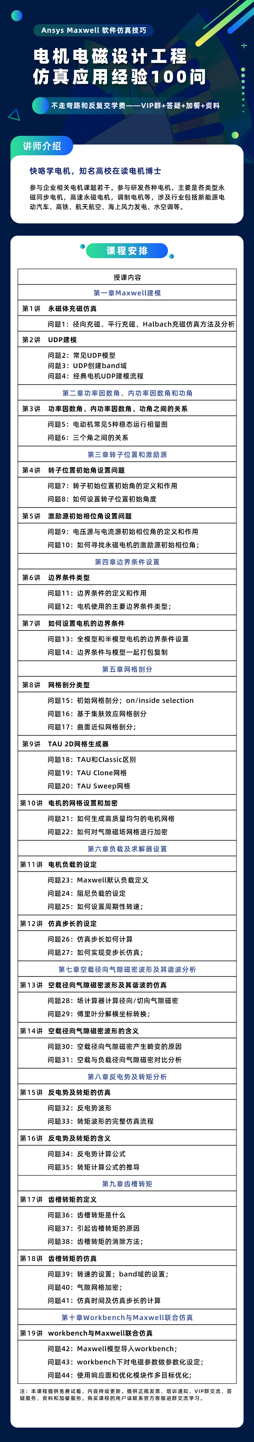 Ansys Maxwell电机电磁设计工程仿真应用经验100问_Maxwell_Workbench_电磁基础_电磁力-仿真秀视频课程
