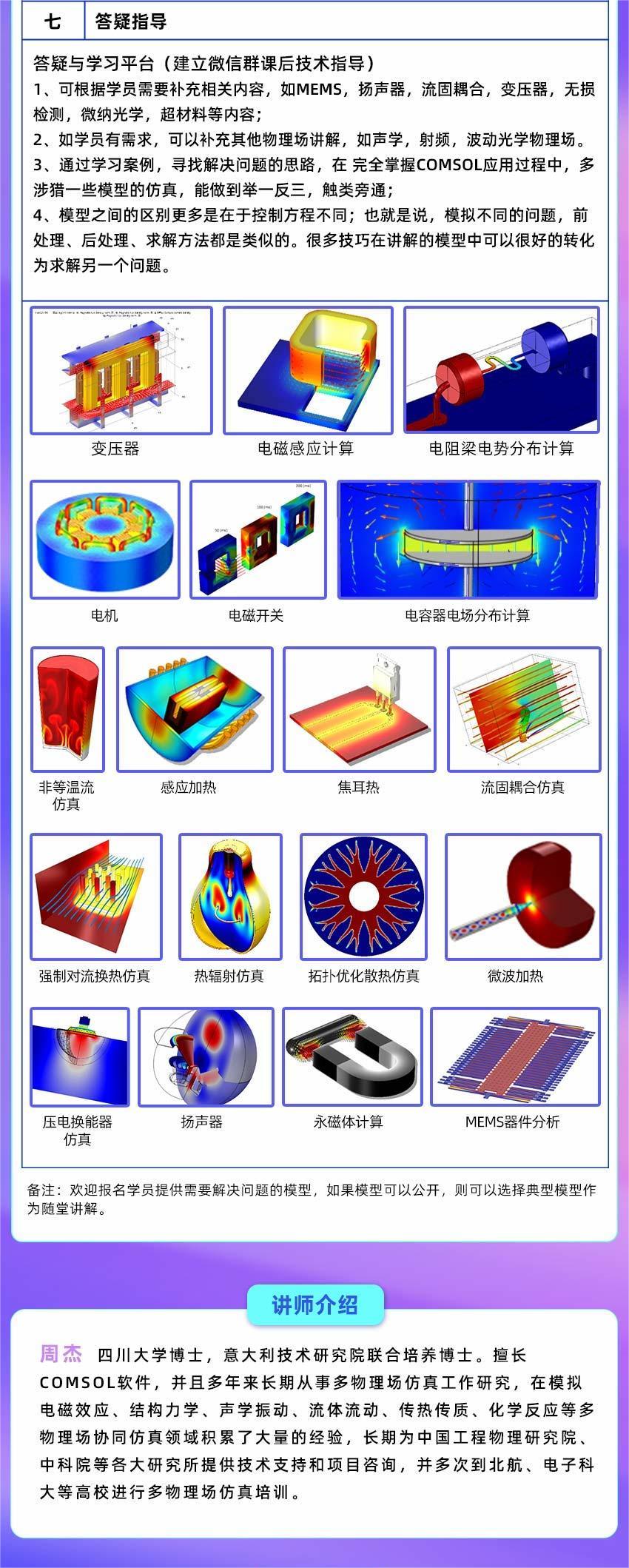 Comsol多物理场仿真技术应用专题培训_仿真软件培训-仿真秀