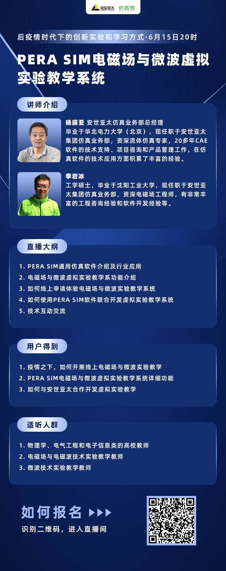 安世亚太国产软件PERA SIM电磁场与微波虚拟实验教学系统-仿真秀直播